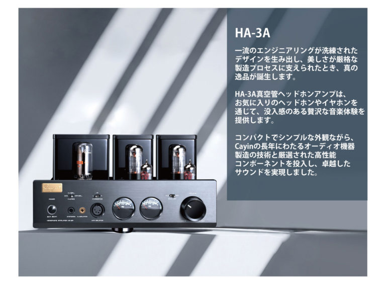 Cayin HA-3A トランス結合・バランス駆動 真空管ヘッドホンアンプ | kopek｜
