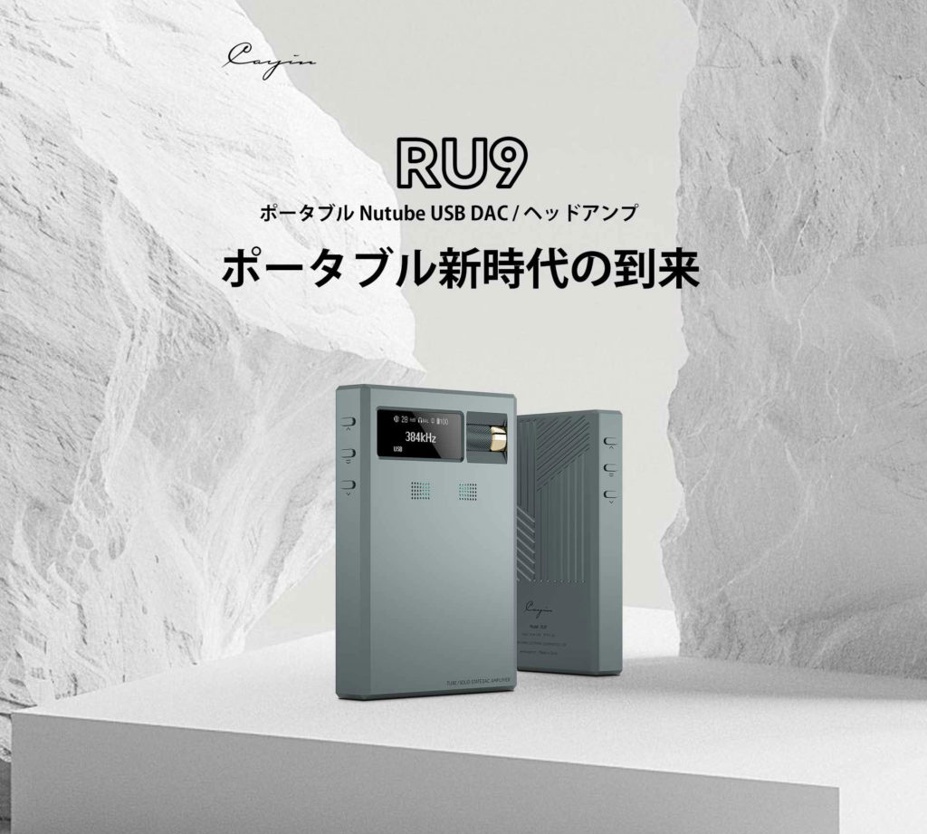 Cayin RU9 ポータブルNutube USB DAC/アンプ | kopek｜